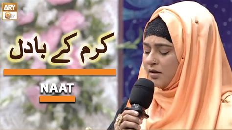 Karam Ke Badal Baras Rahe Hain Naat Shumaila Nasir Khan Youtube
