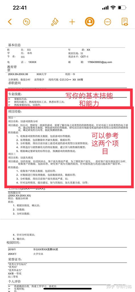 数据分析的简历怎么写，（附可参考项目 知乎
