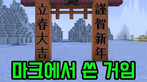 글씨를 벽에 갖다 붙일 수 있다니마인크래프트 Youtube
