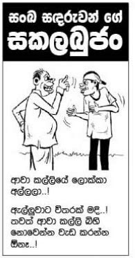රජත දට රවග ලණ බක බදද කටන