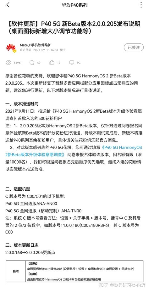 mate40刚到168版本隔壁p40开始测试205版本了 知乎