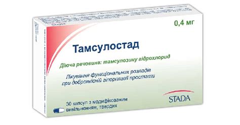 ТАМСУЛОСТАД инструкция по применению, цена в аптеках Украины, аналоги ...