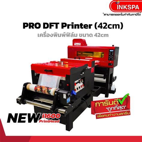 เครื่องพิมพ์ Dft Dtf เครื่อง Dft Printer ปริ้นเตอร์dtf ขนาด 42 Cm