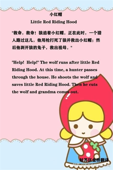故事集 小红帽 中英文对照版本 知乎
