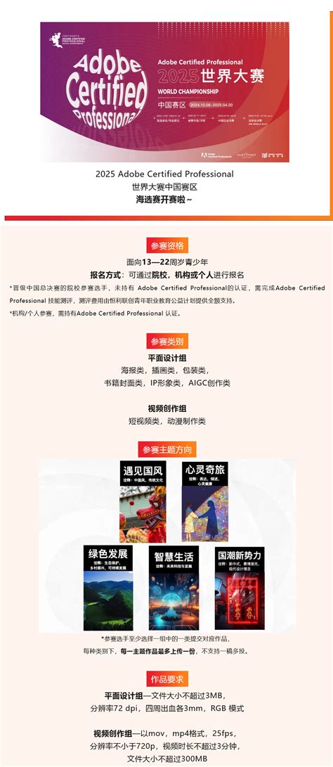 2025 Acp世界大赛中国赛区海选开始！