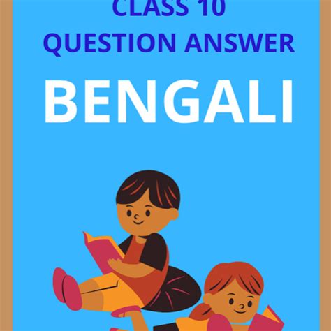 SEBA Class 10 Bengali Question Answer 2026 দশম শরণর বল