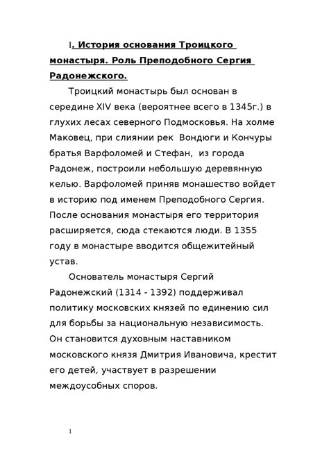 История создания Троицкого Собора реферат по искусству и культуре Docsity