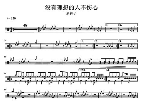 新裤子《没有理想的人不伤心》架子鼓谱 曲谱宝