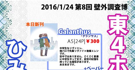 進撃の腐人 2016124第8回 壁外調査博おしながき かえでのイラスト Pixiv