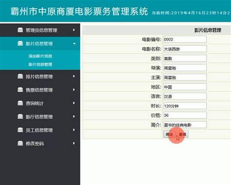 基于电影院票务管理信息系统基于asp电影信息管理网页需要实现说明 Csdn博客
