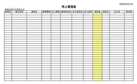 売上管理表の書式テンプレート（excel・エクセル） テンプレート・フリーbiz