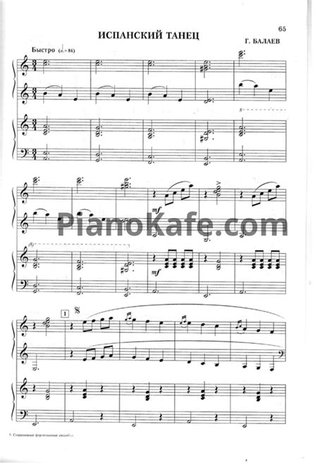 НОТЫ Г. Балаев - Испанский танец (для фортепиано в 4 руки) - ноты для ...