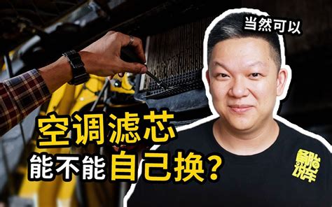 4s店换空调滤芯得几百块钱还要排队，3分钟教你自己换哔哩哔哩bilibili