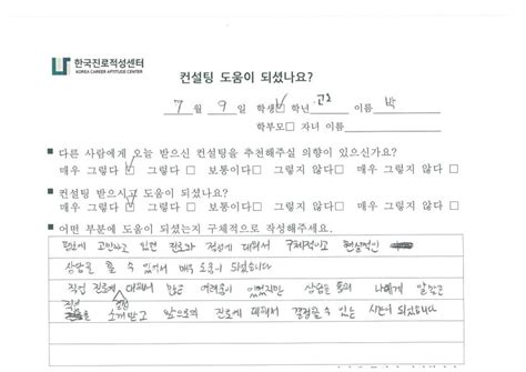 고2 박oo학생 진로적성컨설팅 컨설팅후기 한국진로적성센터 특허받은 옥타그노시스검사 2년연속 우수브랜드 대상 수상