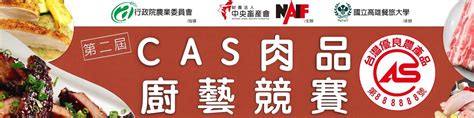2020第二屆「cas肉品廚藝競賽」微電影徵選 點子秀