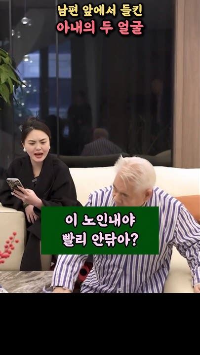 남편에게 들킨 아내의 두 얼굴 Youtube