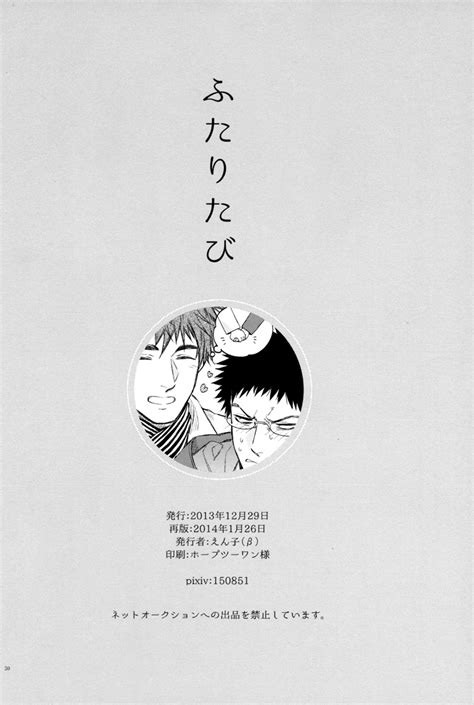 β Beta Enko Futaritabi Kuroko No Basuke Dj Eng Myreadingmanga