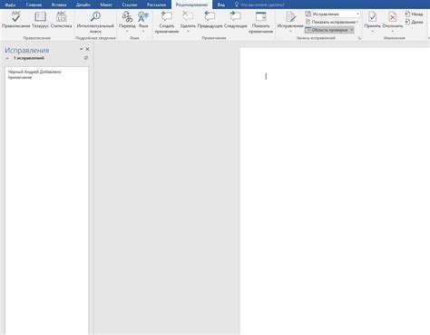 Как убрать область исправления в Word