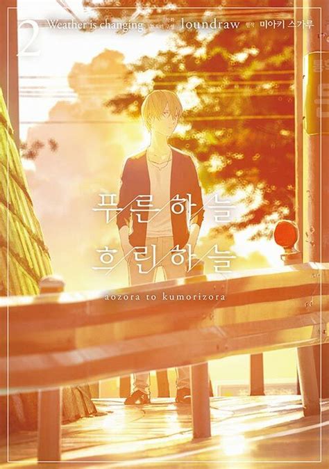 중고 푸른 하늘 흐린 하늘 2 알라딘
