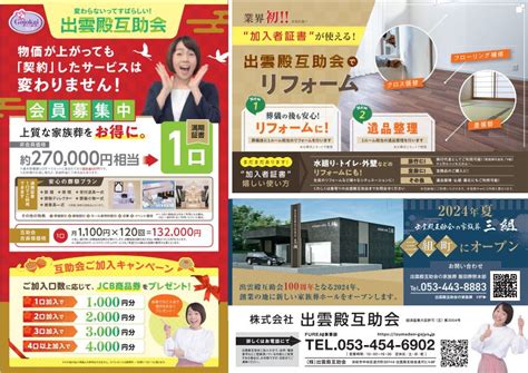 1月13日土・19日金 オープン1周年記念 家族葬ホール三島 内覧会＆記念撮影会｜新着情報｜出雲殿互助会 静岡県西部・愛知県の