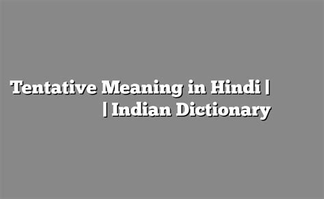 Tentative Meaning In Hindi आसान मतलब हिंदी में Meaning In Hindi