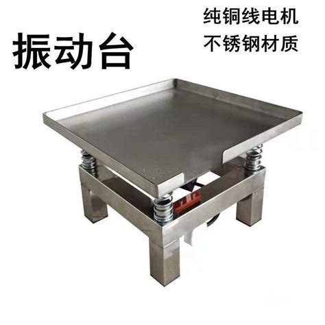 振动台砼小型混凝土震动台水泥砂浆试块振动平台不锈钢振动平台 阿里巴巴