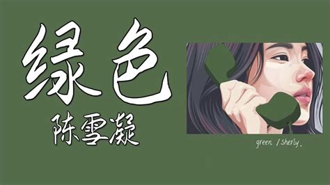 一开口就让我记住的歌手，陈雪凝到底有什么魔力？ 哔哩哔哩