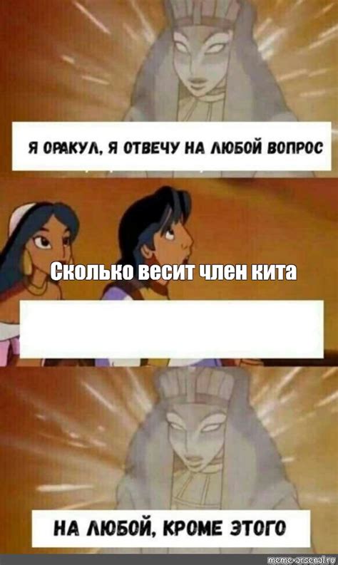 Комикс мем Сколько весит член кита Комиксы Meme