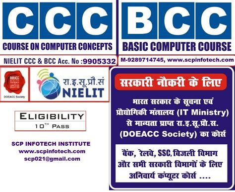 Scp Infotech Institute सीसीसी कोर्स Ccc Nielit Doeacc Approved Center