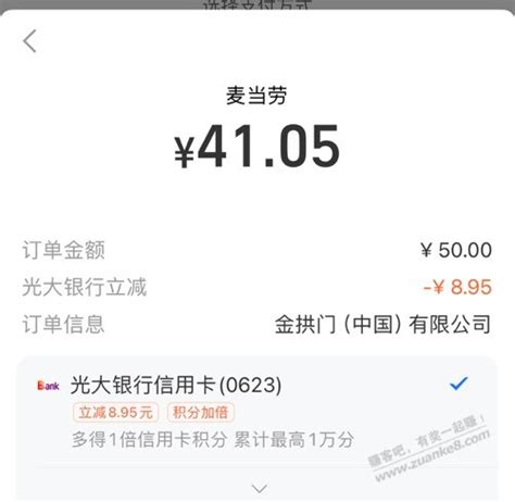 支付宝麦当劳50礼品卡光大随机减 最新线报活动教程攻略 0818团
