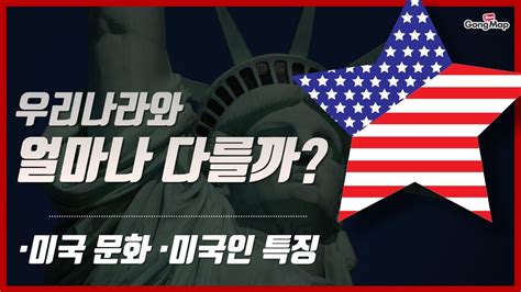 유학생이 겪어본 미국 거짓 없이 풀어봅니다 미국 문화 사람들 특징 장단점 Youtube