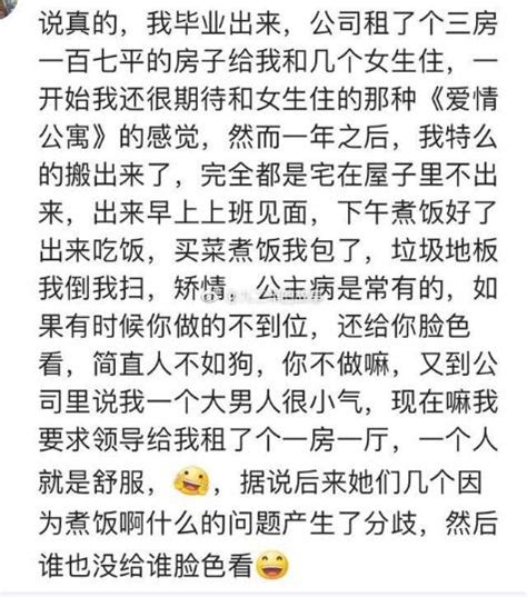 和異性合租是什麼樣的體驗？哇哦，現實版的愛情公寓 每日頭條