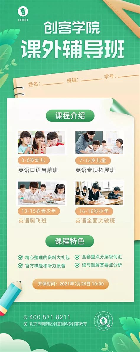 课外辅导班招生宣传长图海报 花瓣网