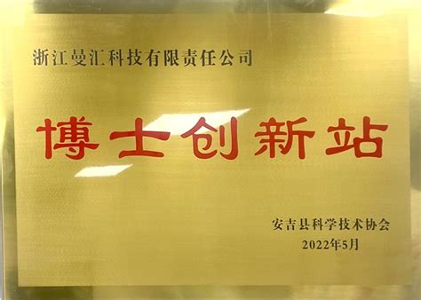 荣誉资质 浙江曼汇科技有限责任公司