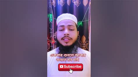 একবার শুনলে আবার শুনতে মন চাই গজলটা ইসলামিকভিডিও গজল ইসলামিকগজল