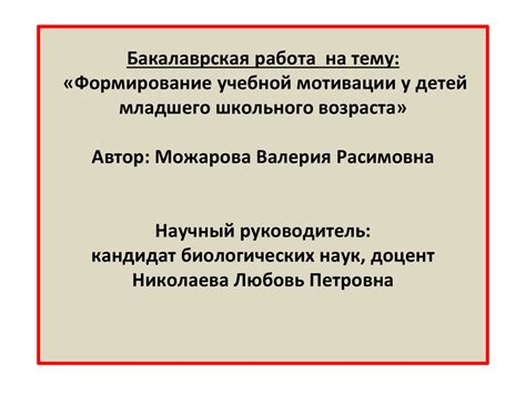 Формирование учебной мотивации у детей младшего школьного возраста презентация онлайн