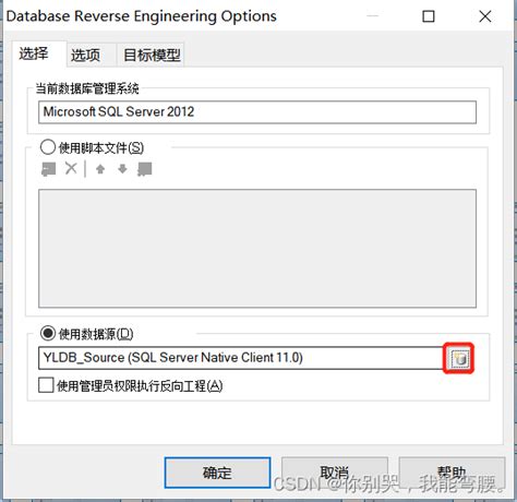 Powerdesigner 反向工程powerdesigner逆向工程 Csdn博客