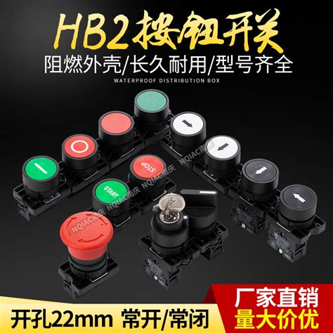 施耐德同型塑料按钮开关复位按钮带标志启亭按钮急停开关选择xb 虎窝淘