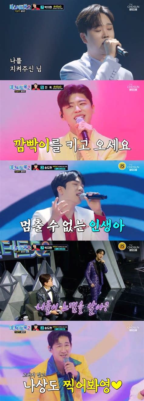 준결승 1위 안성훈·2위 박지현·3위 나상도→top7 확정 결승 진출 미스터트롯2 종합 네이트 연예