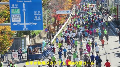 2017第3回 さいたま国際マラソン 一般のランナー8km付近と、ゴールpm3時過ぎ 演奏 さいたま市消防音楽隊 Tomorrow岡本