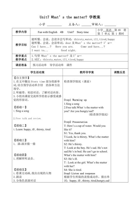 [英语]小学英语牛津译林苏教版四年级下册unit7 Whats The Matter 学教案 教案下载预览 二一课件通