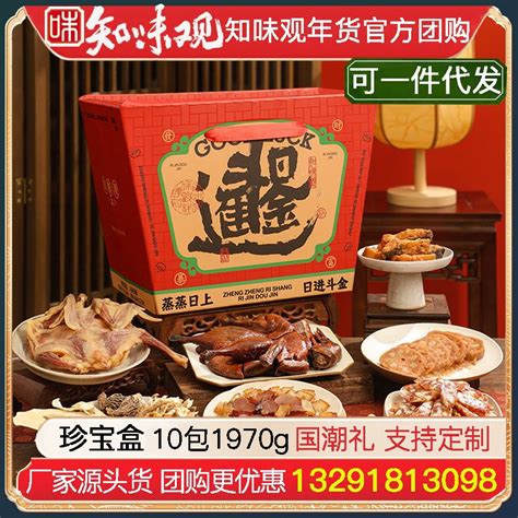 知味观年货礼盒 知味观 知味观官网 杭州知味观食品有限公司