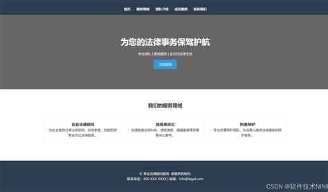 Html Css Js网页制作成品——htmlcss专业法律顾问服务网页设计（5页）附源码网页法律 源码 Csdn博客