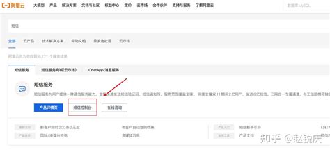 使用阿里云短信 Alibabaclouddysmsapi，laravel、hyperf、tp等php项目发送短信。 知乎