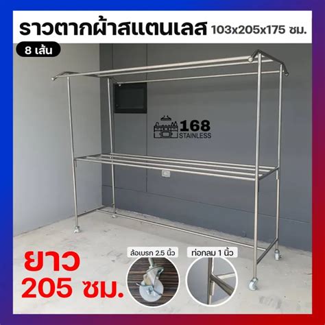 ราวตากผ้าสแตนเลส 103x205x175ซม ราว2เมตร ราวตากผ้าสแตนเลส ราวสนาม ราว