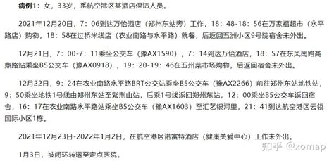 Excel教程 制作无症状感染者活动轨迹地图，以郑州疫情通告为例 知乎