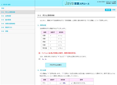 Java言語入門コース｜コンテンツ一覧｜u Assist｜日本データパシフィック株式会社