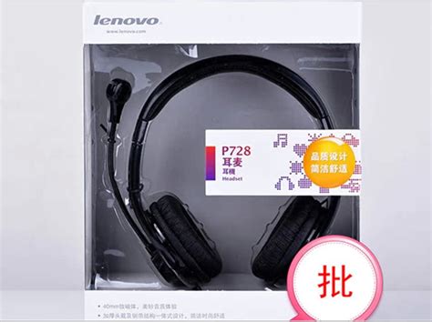 【现货】原装lenovo联想 P728耳机 头戴式 带麦克风 电脑耳麦礼品e家