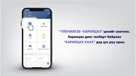 Харилцах данс хаах заавар Youtube