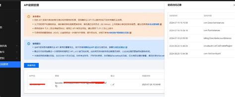 腾讯云的api秘钥必须要保管好，最好不要开启生成秘钥，否则一不小心会倾家荡产 亲历！ 分享 Icepos开源收银系统论坛
